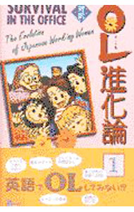&nbsp;&nbsp;&nbsp; 対訳OL進化論 1 新書版 の詳細 出版社: 講談社インターナショナル レーベル: 講談社バイリンガル・コミックス 作者: 秋月りす カナ: タイヤクオーエルシンカロン / アキヅキリス サイズ: 新書...