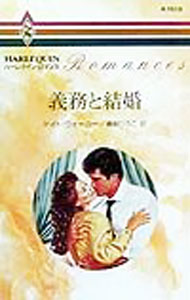 &nbsp;&nbsp;&nbsp; 義務と結婚 新書 の詳細 出版社: ハーレクイン レーベル: ハーレクイン・ロマンス 作者: ケイト・ウォーカー カナ: ギムトケッコン / ケイトウォーカー サイズ: 新書 ISBN: 4833515...