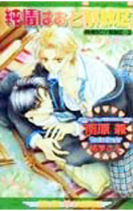 &nbsp;&nbsp;&nbsp; 純情BOY禁猟区(2)−純情はぁと解放区− 新書 の詳細 出版社: 茜新社 レーベル: Ovis　novels 作者: 南原兼 カナ: ジュンジョウボーイキンリョウク2ジュンジョウハァトカイホウク / ...