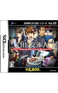 &nbsp;&nbsp;&nbsp; THE交渉人　SIMPLE　DSシリーズ　Vol．25 の詳細 メーカー: ディースリー・パブリッシャー 機種名: NINTENDO　DS ジャンル: アドベンチャー 品番: NTRPA6OJ カナ: ...