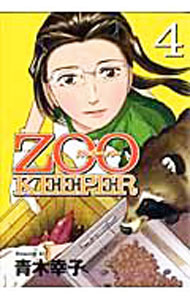&nbsp;&nbsp;&nbsp; ZOOKEEPER 4 B6版 の詳細 出版社: 講談社 レーベル: イブニングKC 作者: 青木幸子 カナ: ズーキーパー / アオキサチコ サイズ: B6版 ISBN: 9784063522037 ...
