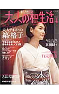 &nbsp;&nbsp;&nbsp; 大人の和生活 Vol．4 単行本 の詳細 出版社: 主婦と生活社 レーベル: 作者: 主婦と生活社 カナ: オトナノワセイカツ / シュフトセイカツシャ サイズ: 単行本 ISBN: 978439162...