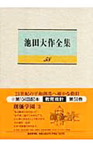 &nbsp;&nbsp;&nbsp; 池田大作全集 58 単行本 の詳細 出版社: 聖教新聞社 レーベル: 作者: 池田大作 カナ: イケダダイサクゼンシュウ / イケダダイサク サイズ: 単行本 ISBN: 9784412013735 発...