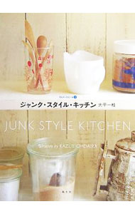 &nbsp;&nbsp;&nbsp; ジャンク・スタイル・キッチン 単行本 の詳細 出版社: 風土社 レーベル: チルチンびとの本 作者: 大平一枝 カナ: ジャンクスタイルキッチン / オオダイラカズエ サイズ: 単行本 ISBN: 97...
