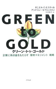 &nbsp;&nbsp;&nbsp; グリーン・トゥ・ゴールド 単行本 の詳細 出版社: アスペクト レーベル: 作者: EstyDaniel　C． カナ: グリーントゥゴールド / ダニエルCエスティ サイズ: 単行本 ISBN: 978...