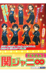 &nbsp;&nbsp;&nbsp; どやねん！関ジャニ8 単行本 の詳細 出版社: 太陽出版 レーベル: 作者: スタッフ関ジャニ8 カナ: ドヤネンカンジャニエイト / スタッフカンジャニエイト サイズ: 単行本 ISBN: 97848...