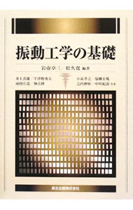 &nbsp;&nbsp;&nbsp; 振動工学の基礎 単行本 の詳細 出版社: 森北出版 レーベル: 作者: 岩壷卓三 カナ: シンドウコウガクノキソ / イワツボタクゾウ サイズ: 単行本 ISBN: 9784627666818 発売日:...