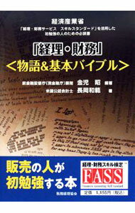 &nbsp;&nbsp;&nbsp; 『経理・財務』〈物語＆基本バイブル〉 単行本 の詳細 出版社: 税務経理協会 レーベル: 作者: 金児昭 カナ: ケイリザイムモノガタリアンドキホンバイブル / カネコアキラ サイズ: 単行本 ISBN...