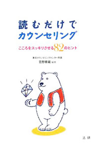 &nbsp;&nbsp;&nbsp; 読むだけでカウンセリング 単行本 の詳細 出版社: 法研 レーベル: 作者: 菅野泰蔵 カナ: ヨムダケデカウンセリング / スガノタイゾウ サイズ: 単行本 ISBN: 9784879547248 発...