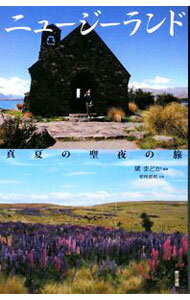 &nbsp;&nbsp;&nbsp; ニュージーランド真夏の聖夜の旅 単行本 の詳細 出版社: 東京書籍 レーベル: 作者: 黛まどか カナ: ニュージーランドマナツノセイヤノタビ / マユズミマドカ サイズ: 単行本 ISBN: 9784...