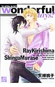 &nbsp;&nbsp;&nbsp; Wonderful　days？ B6版 の詳細 出版社: コアマガジン レーベル: Drap　Comics 作者: 天禅桃子 カナ: ワンダフルデイズ / テンゼンモモコ / BL サイズ: B6版 I...
