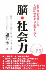 &nbsp;&nbsp;&nbsp; 脳・社会力 単行本 の詳細 出版社: カナリア書房 レーベル: 作者: 加賀博 カナ: ノウシャカイリョク / カガヒロシ サイズ: 単行本 ISBN: 9784778200848 発売日: 2008/...
