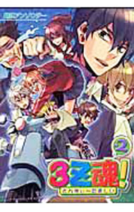 &nbsp;&nbsp;&nbsp; 3Z魂！ 2 変型版 の詳細 出版社: クイン出版 レーベル: 銀魂アンソロジー 作者: アンソロジー カナ: サンズィーダマシイ / アンソロジー サイズ: 変型版 ISBN: 97848628402...