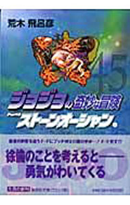 &nbsp;&nbsp;&nbsp; ジョジョの奇妙な冒険 45 文庫版 の詳細 出版社: 集英社 レーベル: 集英社文庫 作者: 荒木飛呂彦 カナ: ジョジョノキミョウナボウケン / アラキヒロヒコ サイズ: 文庫版 ISBN: 9784...