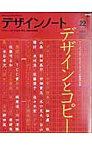 &nbsp;&nbsp;&nbsp; デザインノート No．22（2008） 単行本 の詳細 出版社: 誠文堂新光社 レーベル: SEIBUNDO　mook 作者: 誠文堂新光社 カナ: デザインノート / セイブンドウシンコウシャ サイズ...