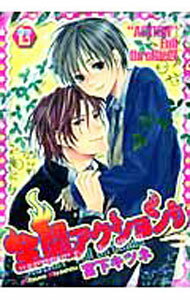 &nbsp;&nbsp;&nbsp; 全開アクション！ B6版 の詳細 出版社: 光彩書房 レーベル: 光彩コミックス　BOYS　L 作者: 宮下キツネ カナ: ゼンカイアクション / ミヤシタキツネ / BL サイズ: B6版 ISBN:...