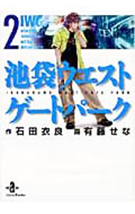 &nbsp;&nbsp;&nbsp; 池袋ウエストゲートパーク 2 文庫版 の詳細 出版社: 秋田書店 レーベル: 秋田文庫 作者: 有藤せな カナ: イケブクロウエストゲートパーク / アリトウセナ サイズ: 文庫版 ISBN: 9784...
