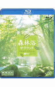 &nbsp;&nbsp;&nbsp; 【Blu−ray】森林浴サラウンド　映像遺産・ジャパントリビュート　ブルーレイ・エディション の詳細 発売元: シンフォレスト カナ: シンリンヨクサラウンドエイゾウイサンジャパントリビュートブルーレイ...