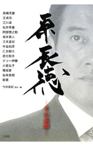 &nbsp;&nbsp;&nbsp; 原辰徳 単行本 の詳細 出版社: 三修社 レーベル: 作者: 長島茂雄 カナ: ハラタツノリ / ナガシマシゲオ サイズ: 単行本 ISBN: 9784384088885 発売日: 2009/03/01...