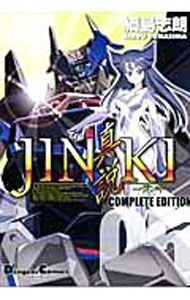 &nbsp;&nbsp;&nbsp; JINKI−真説−　コンプリート・エディション 5 変型版 の詳細 出版社: アスキー・メディアワークス レーベル: Dengeki　Comics 作者: 綱島志朗 カナ: ジンキシンセツコンプリートエ...