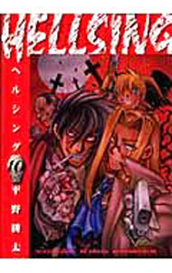 &nbsp;&nbsp;&nbsp; HELLSING 10 B6版 の詳細 出版社: 少年画報社 レーベル: ヤングキングコミックス 作者: 平野耕太 カナ: ヘルシング / ヒラノコウタ サイズ: B6版 ISBN: 978478593...