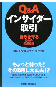 &nbsp;&nbsp;&nbsp; Q＆Aインサイダー取引 新書 の詳細 出版社: 日本経済新聞出版社 レーベル: 作者: 和仁亮裕 カナ: キューアンドエーインサイダートリヒキ / ワニアキヒロ サイズ: 新書 ISBN: 978453...
