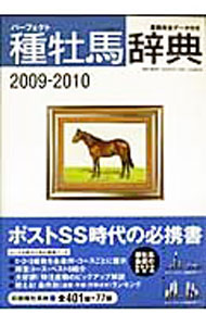 &nbsp;&nbsp;&nbsp; パーフェクト種牡馬辞典　2009→2010 単行本 の詳細 出版社: 自由国民社 レーベル: 作者: 田端到 カナ: パーフェクトシュボバジテン20092010 / タバタイタル サイズ: 単行本 IS...