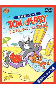 &nbsp;&nbsp;&nbsp; トムとジェリー　テイルズ：海のアバンチュール編 の詳細 発売元: ワーナー・ホーム・ビデオ カナ: トムトジェリーテイルズウミノアバンチュールヘン 1 COIN DVD TOM AND JERRY TA...