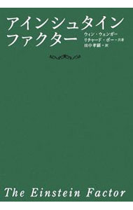 &nbsp;&nbsp;&nbsp; アインシュタイン・ファクター 単行本 の詳細 出版社: きこ書房 レーベル: 作者: WengerWin カナ: アインシュタインファクター / ウィンウェンガー サイズ: 単行本 ISBN: 9784...