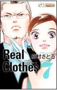 &nbsp;&nbsp;&nbsp; Real　Clothes 7 新書版 の詳細 出版社: 集英社 レーベル: QUEEN’S　COMICS 作者: 槇村さとる カナ: リアルクローズ / マキムラサトル サイズ: 新書版 ISBN: 9...