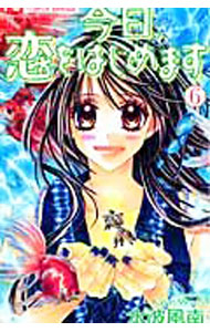 &nbsp;&nbsp;&nbsp; 今日、恋をはじめます 6 新書版 の詳細 出版社: 小学館 レーベル: フラワーコミックス　少コミ 作者: 水波風南 カナ: キョウコイヲハジメマス / ミナミカナン サイズ: 新書版 ISBN: 97...