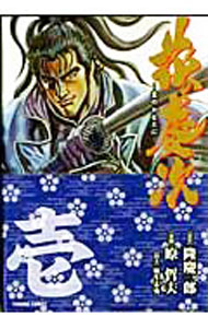 &nbsp;&nbsp;&nbsp; 花の慶次−雲のかなたに− 1 文庫版 の詳細 出版社: 徳間書店 レーベル: トクマコミックス 作者: 原哲夫 カナ: ハナノケイジクモノカナタニ / ハラテツオ サイズ: 文庫版 ISBN: 9784...