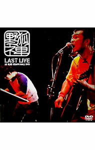 &nbsp;&nbsp;&nbsp; 野狐禅　LAST　LIVE　at　札幌KRAPS　HALL　DVD の詳細 発売元: オフィスオーガスタ カナ: ヤコゼンラストライヴアットサッポロクラップスホールディーブイディー / ヤコゼン YAK...