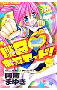 &nbsp;&nbsp;&nbsp; 桃色・本気モード！ 新書版 の詳細 出版社: 小学館 レーベル: ちゃおコミックス 作者: 阿南まゆき カナ: モモイロマジモード / アナンマユキ サイズ: 新書版 ISBN: 97840913234...