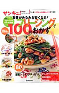 &nbsp;&nbsp;&nbsp; 食費がみるみる安くなる！フリージングで100円おかず 単行本 の詳細 出版社: ベネッセコーポレーション レーベル: ベネッセ・ムック 作者: カナ: ショクヒガミルミルヤスクナルフリージングデヒャクエ...