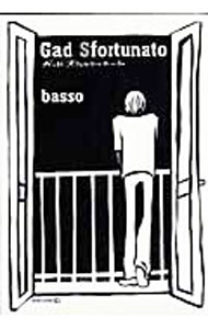 &nbsp;&nbsp;&nbsp; Gad　Sfortunato B6版 の詳細 出版社: 茜新社 レーベル: EDGE　COMIX 作者: basso カナ: ガッドスフォルトゥナート / バッソ / BL サイズ: B6版 ISBN:...