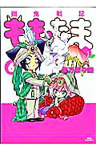 &nbsp;&nbsp;&nbsp; 殲鬼戦記ももたま 6 B6版 の詳細 出版社: マッグガーデン レーベル: BLADE　COMICS 作者: 黒乃奈々絵 カナ: センキセンキモモタマ / クロノナナエ サイズ: B6版 ISBN: 9...