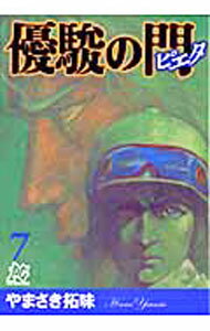 &nbsp;&nbsp;&nbsp; 優駿の門−ピエタ− 7 B6版 の詳細 出版社: 秋田書店 レーベル: プレイコミックシリーズ 作者: やまさき拓味 カナ: ユウシュンノモンピエタ / ヤマサキヒロミ サイズ: B6版 ISBN: 9...