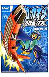 &nbsp;&nbsp;&nbsp; ロックマンメガミックス Vol．1 変型版 の詳細 出版社: ウェッジホールディングス レーベル: BN　COMICS 作者: 有賀ヒトシ カナ: ロックマンメガミックス / アリガヒトシ サイズ: 変...