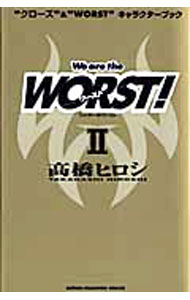 &nbsp;&nbsp;&nbsp; We　are　the　WORST！II 新書版 の詳細 出版社: 秋田書店 レーベル: チャンピオンコミックス 作者: 高橋ヒロシ カナ: ウィーアーザワースト2 / タカハシヒロシ サイズ: 新書版 ...
