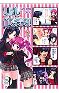 &nbsp;&nbsp;&nbsp; マジキュー4コマ　リトルバスターズ！ 2 変型版 の詳細 出版社: エンターブレイン レーベル: マジキューコミックス 作者: アンソロジー カナ: マジキュー4コマリトルバスターズ / アンソロジー ...