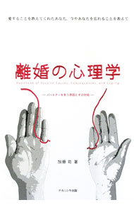 &nbsp;&nbsp;&nbsp; 離婚の心理学 単行本 の詳細 出版社: ナカニシヤ出版 レーベル: 作者: 加藤司（心理学） カナ: リコンノシンリガク / カトウツカサ サイズ: 単行本 ISBN: 9784779503849 発売...