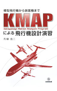 &nbsp;&nbsp;&nbsp; KMAPによる飛行機設計演習 単行本 の詳細 出版社: 産業図書 レーベル: 作者: 片柳亮二 カナ: ケーマップニヨルヒコウキセッケイエンシュウ / カタヤナギリョウジ サイズ: 単行本 ISBN: ...