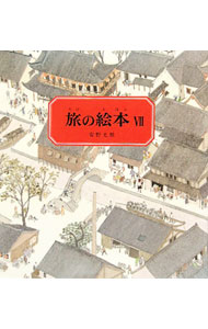 &nbsp;&nbsp;&nbsp; 旅の絵本 7 単行本 の詳細 出版社: 福音館書店 レーベル: 作者: 安野光雅 カナ: タビノエホン / アンノミツマサ サイズ: 単行本 ISBN: 9784834024630 発売日: 2009/...