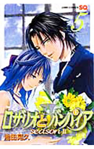 &nbsp;&nbsp;&nbsp; ロザリオとバンパイア　seasonII 5 新書版 の詳細 出版社: 集英社 レーベル: ジャンプコミックス　SQ． 作者: 池田晃久 カナ: ロザリオトバンパイアシーズン2 / イケダアキヒサ サイズ...