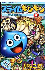 &nbsp;&nbsp;&nbsp; スライムもりもり 4 新書版 の詳細 出版社: 集英社 レーベル: ジャンプコミックス 作者: かねこ統 カナ: スライムモリモリ / カネコオサム サイズ: 新書版 ISBN: 97840887474...
