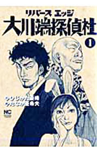 &nbsp;&nbsp;&nbsp; 大川端探偵社 1 B6版 の詳細 出版社: 日本文芸社 レーベル: NICHIBUN　COMICS 作者: たなか亜希夫 カナ: オオカワバタタンテイシャ / タナカアキオ サイズ: B6版 ISBN:...