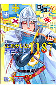 &nbsp;&nbsp;&nbsp; 賢者の石(10)−聖地1187− B6版 の詳細 出版社: ぶんか社 レーベル: ぶんか社コミックスホラーMシリーズ 作者: 秋乃茉莉 カナ: ケンジャノイシ10セイチ1187 / アキノマツリ サイズ...