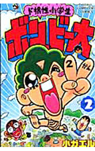 &nbsp;&nbsp;&nbsp; ド根性小学生ボン・ビー太 2 新書版 の詳細 出版社: 小学館 レーベル: コロコロドラゴンコミックス 作者: 小ガエル カナ: ドコンジョウショウガクセイボンビータ / コガエル サイズ: 新書版 I...