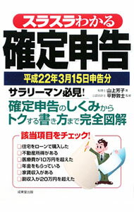 &nbsp;&nbsp;&nbsp; スラスラわかる確定申告　平成22年3月15日申告分 単行本 の詳細 出版社: 成美堂出版 レーベル: 作者: 山上芳子 カナ: スラスラワカルカクテイシンコクヘイセイ22ネン3ガツ15ニチシンコクブン ...